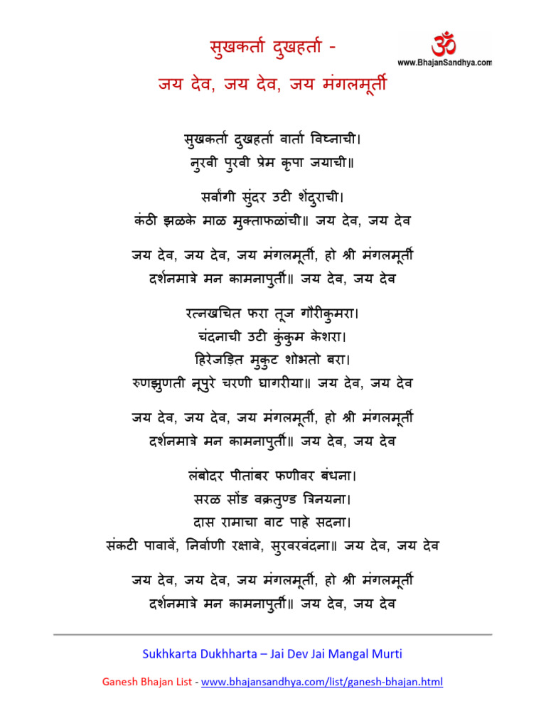 Jai Dev Jai Mangal Murti | PDF