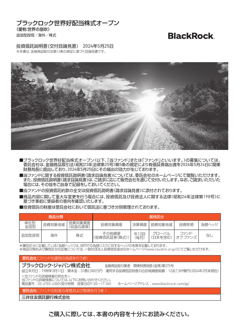 BLKJ Retail Blackrock Global Equity Income Open Mokuromisho Koufu Ja JP ...
