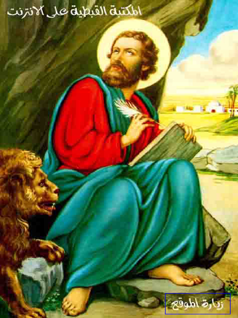 Gospel of ST Matt Ew | PDF