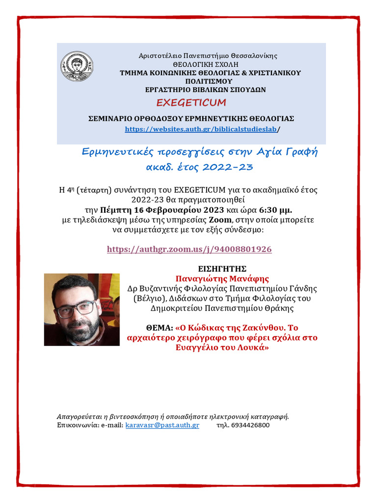 Exegeticum Φεβρουαρίου 2023 | PDF