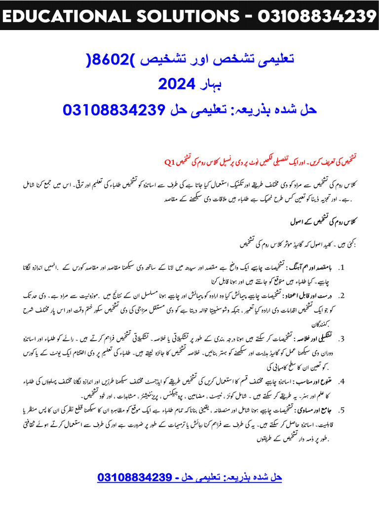 (8602) Solved Urdu - S24 | PDF