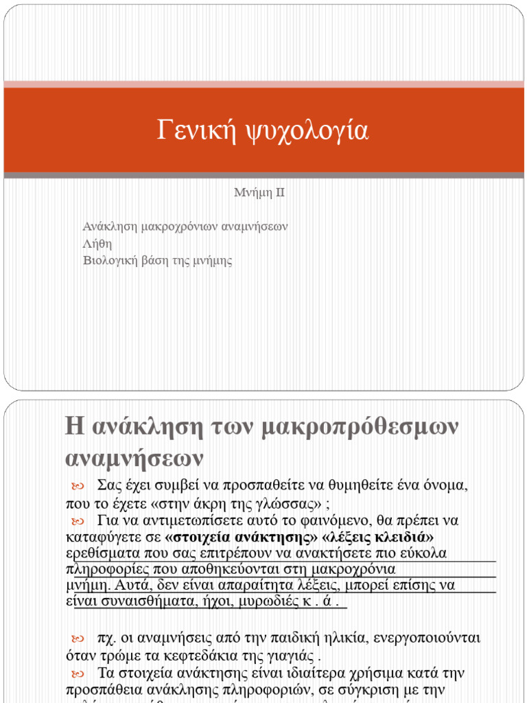 γενική ψυχολογία 26 μνήμη ΙΙ | PDF