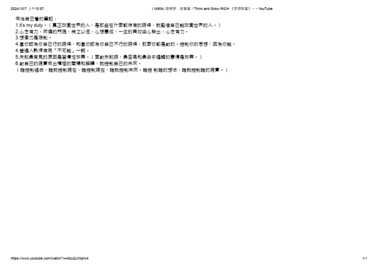 1131007主題-這樣想，就會富！Think and Grow RICH 《思想致富》一 - YouTube | PDF