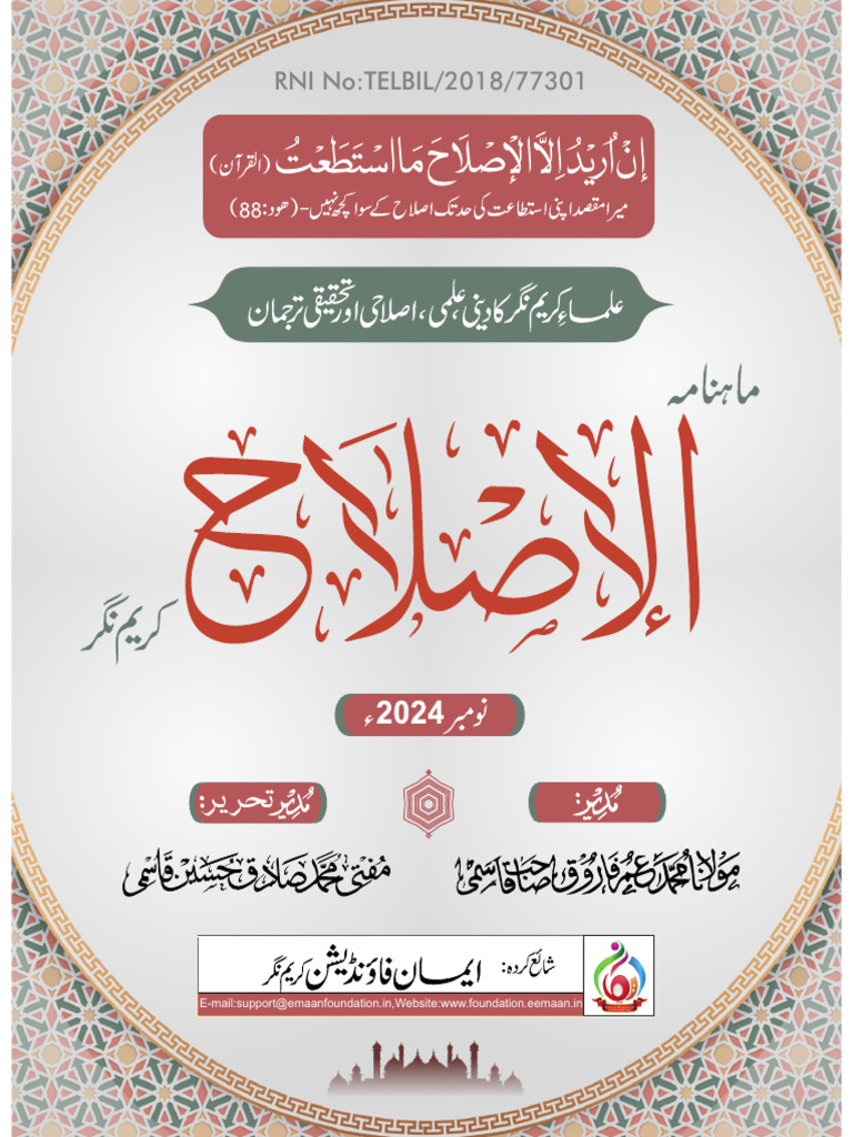 ماہنامہ الاصلاح نومبر ۲۰۲۴ | PDF