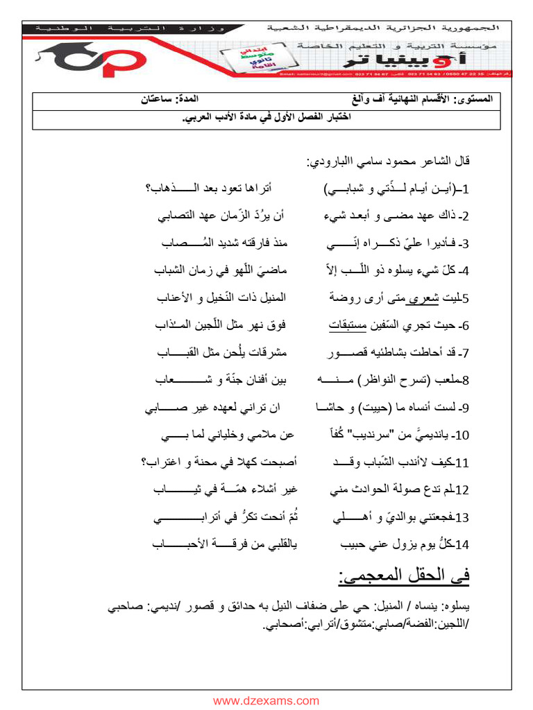 Dzexams 3as Arabe 179299 | PDF