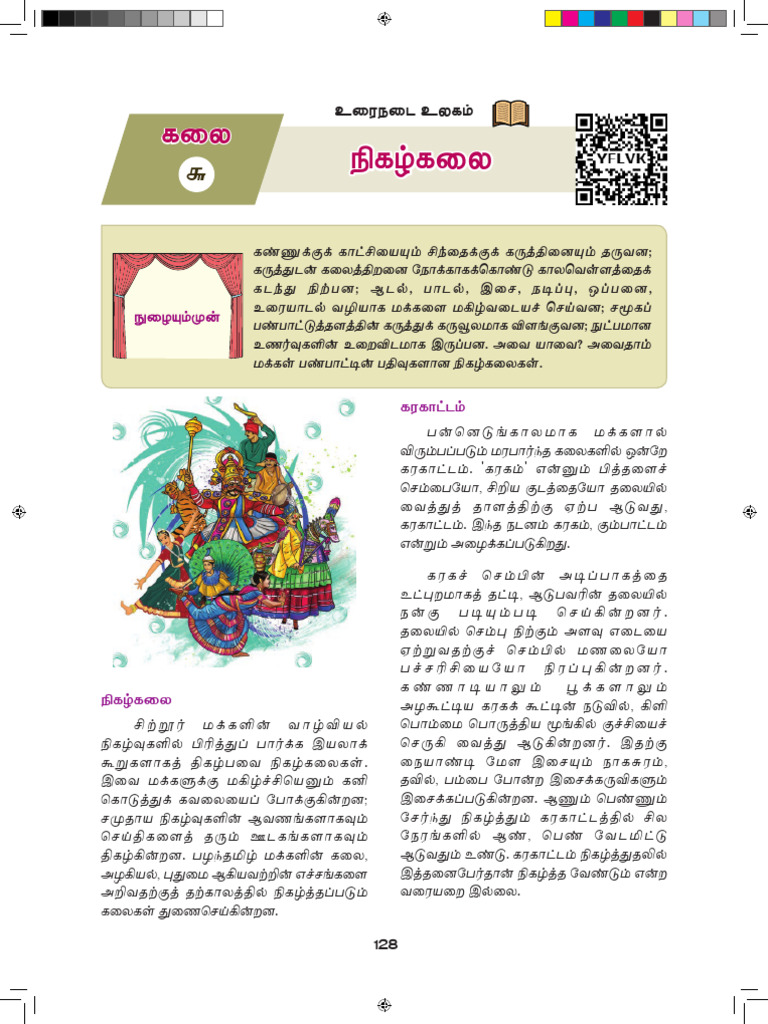 Tamil | PDF