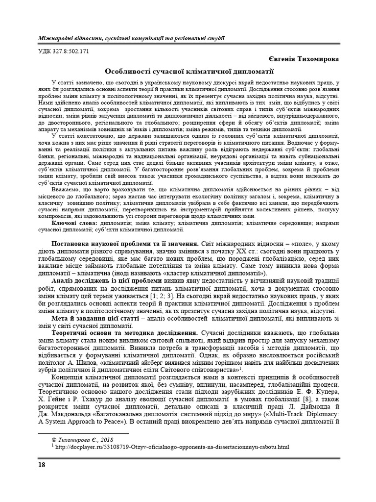 Tykhomyrova Evgeniya | PDF