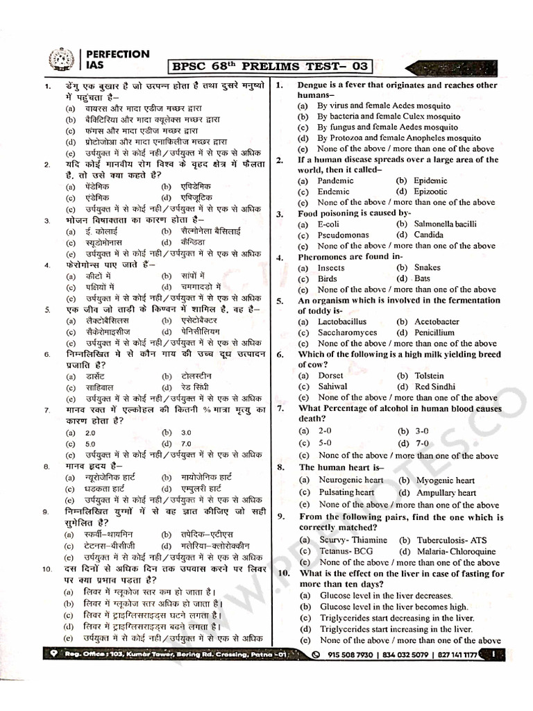 Perfection IAS 68th Pre Test 03 (With Watermark) | PDF