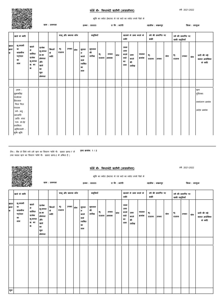 Certified Digital ROR Copy | PDF