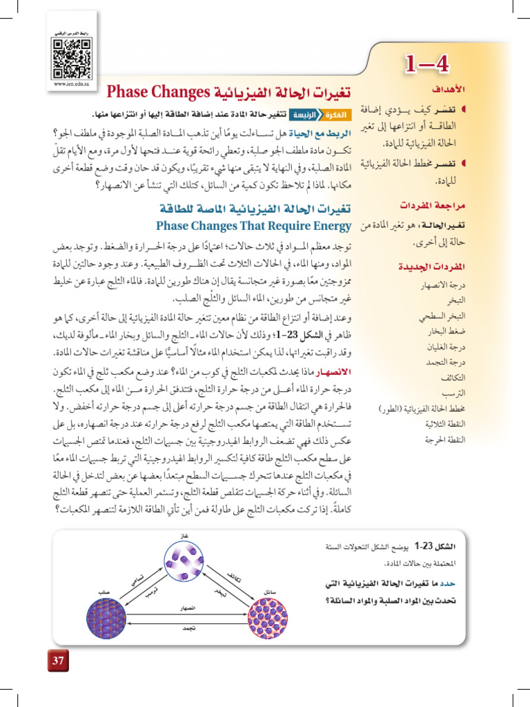 Phase Changes That Require Energy | PDF