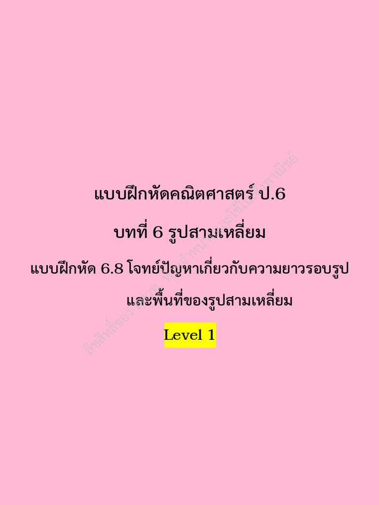 P6 06 6prob 008 Exercise Pdf