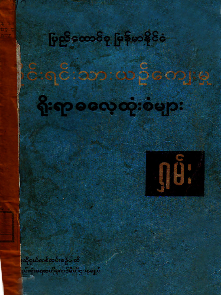 Shan Traditional Customs 1683158555808 | PDF