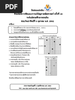 Answer TEDET2566 Math G3 | PDF