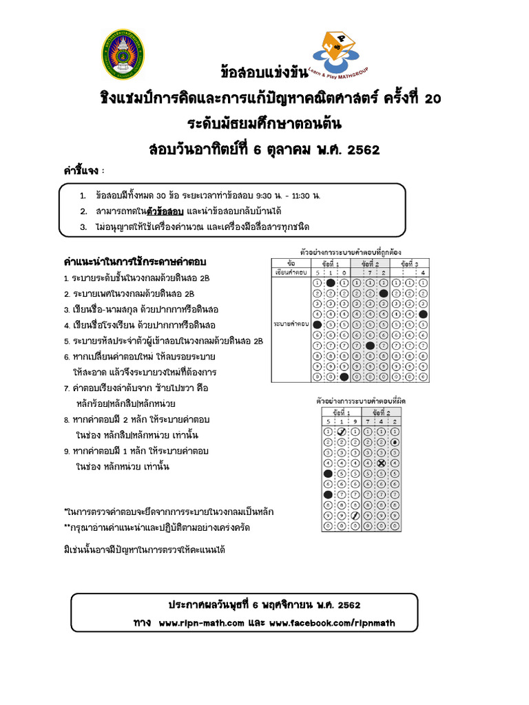 ม.ต้น ครั้งที่ 20 2562 | PDF