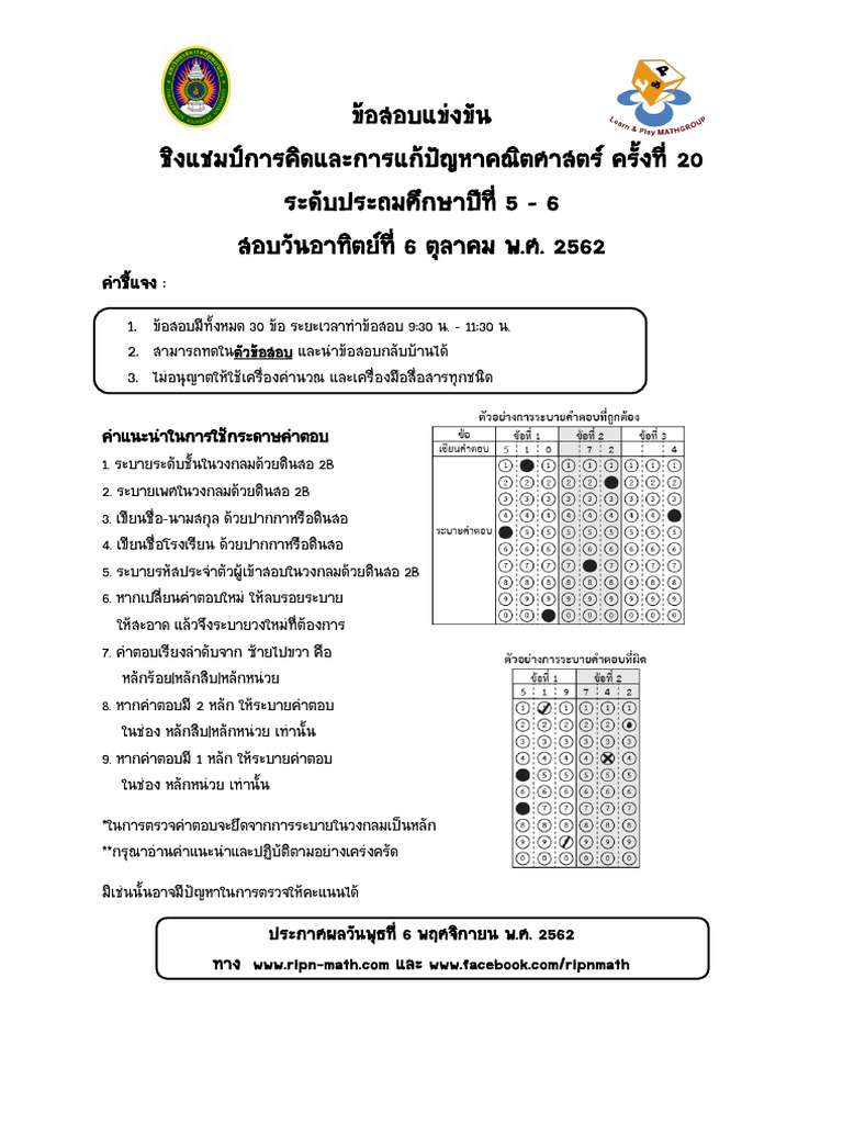 ป.5-6-ครั้งที่-20 2562 | PDF