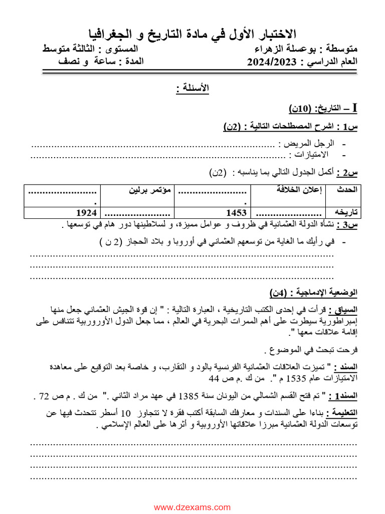 Dzexams 3am Histoire Geographie 140185 | PDF