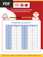 Answer TEDET2566 Math G3 | PDF