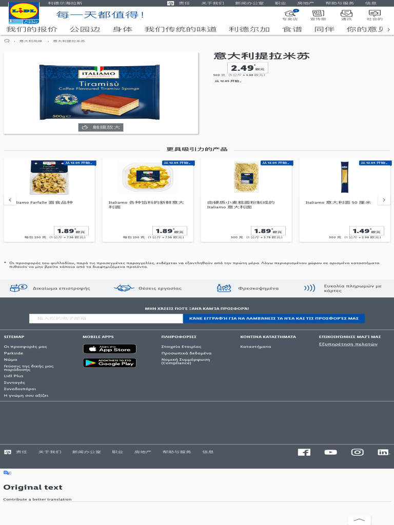 意大利提拉米苏 - Lidl Hellas | PDF