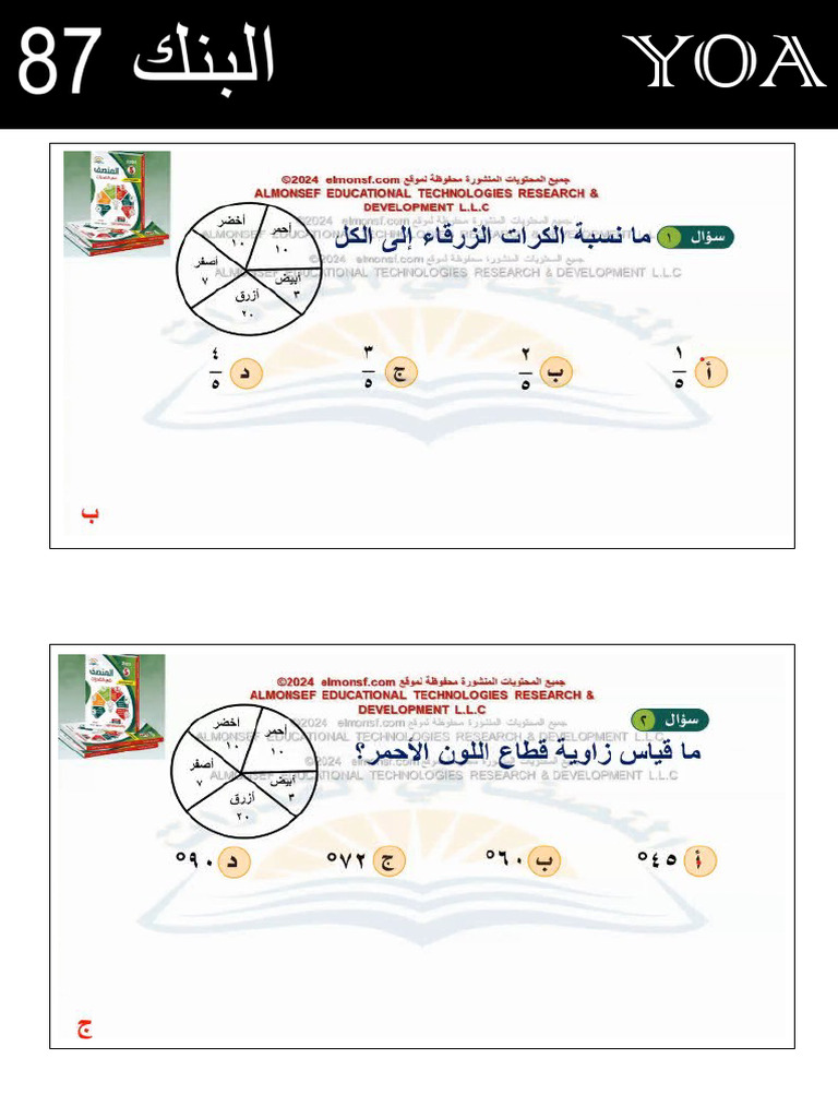 البنك 87 YOA⁩ | PDF