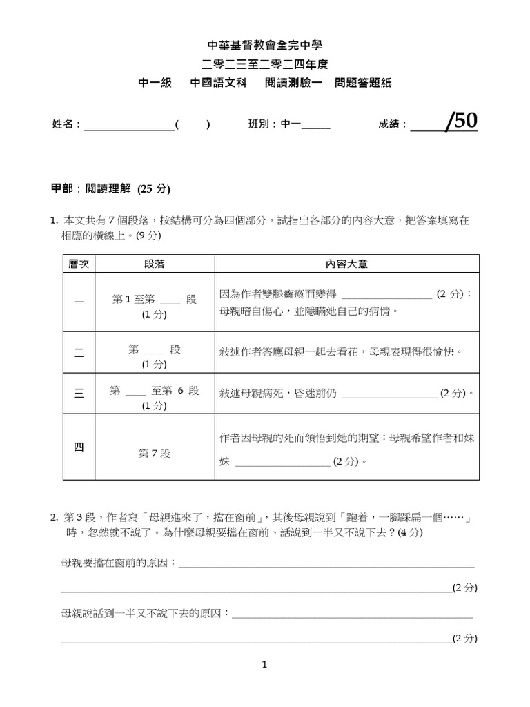 CHI S1 Test1 Paper 1 AS | PDF