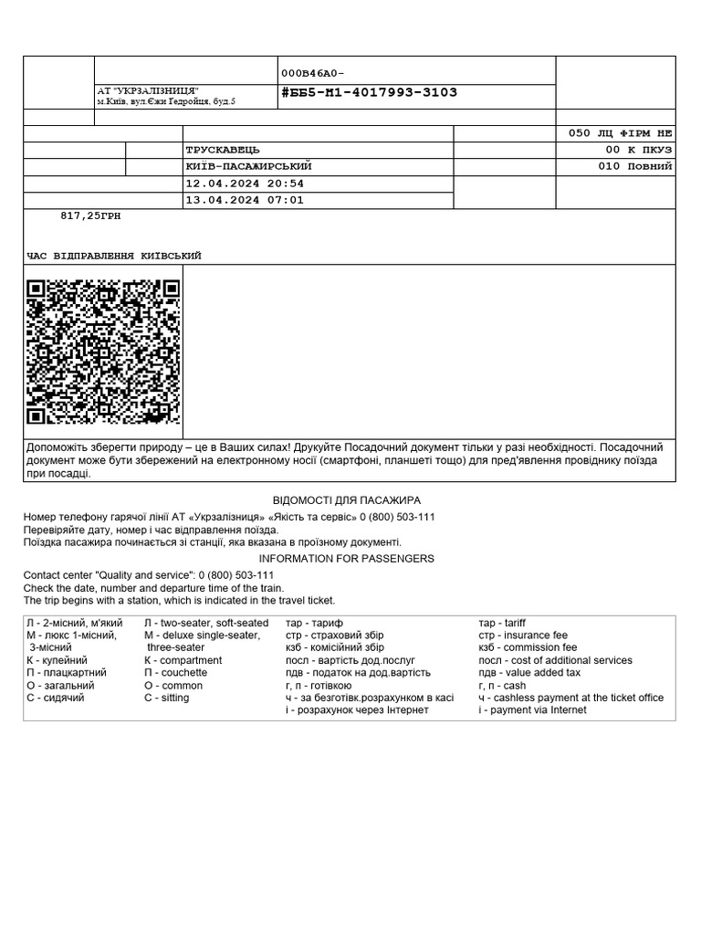 2024 04 12 Juliya Tkachenko | PDF