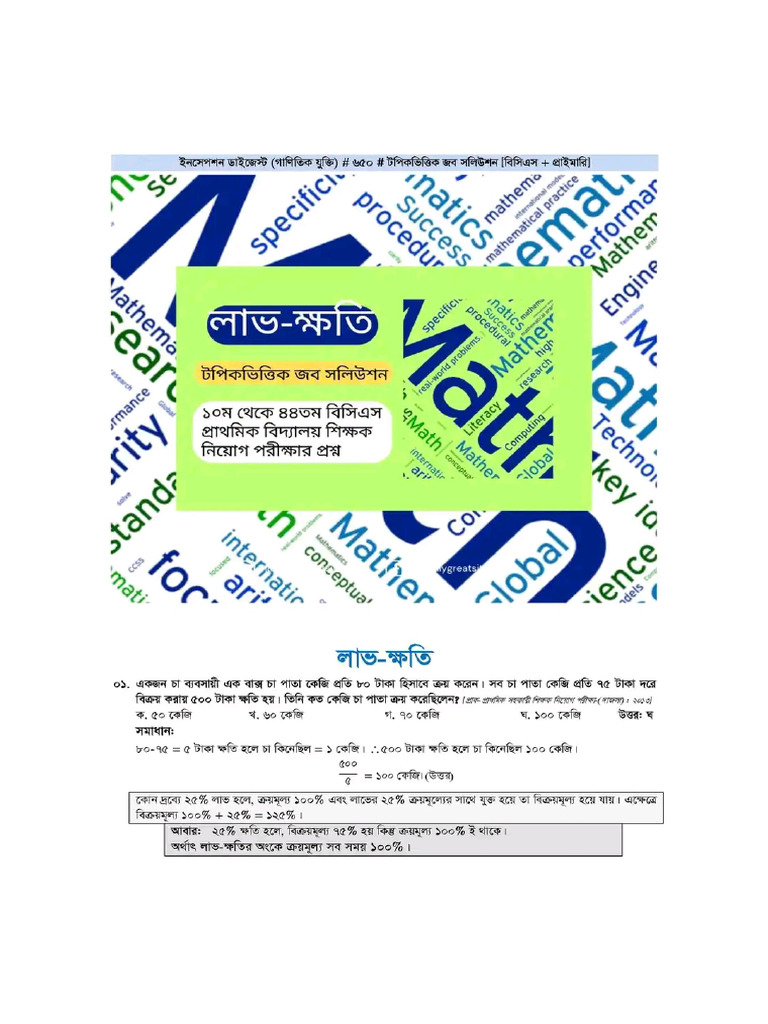 Inception Math | PDF