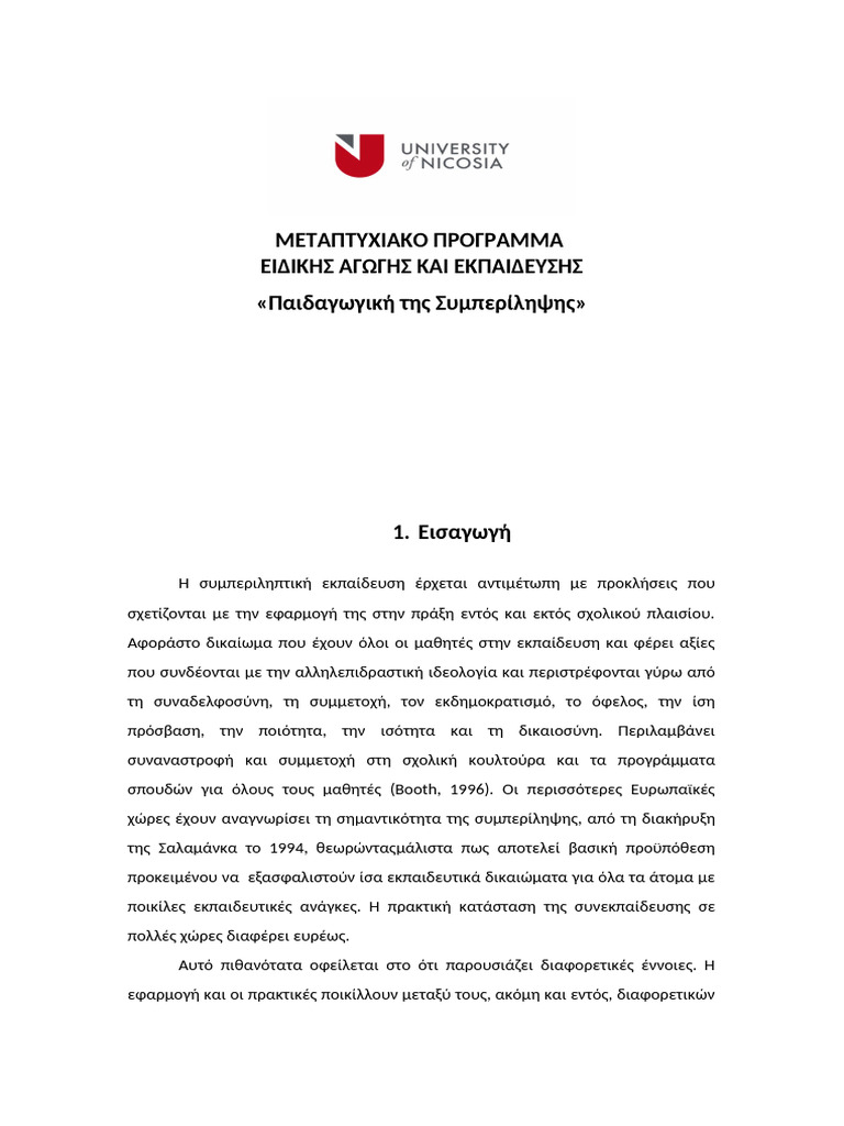 ΣΥΜΠΕΡΙΛΗΨΗ | PDF