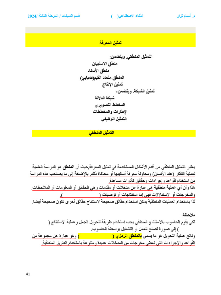 Artificial Intelligence 5 | PDF