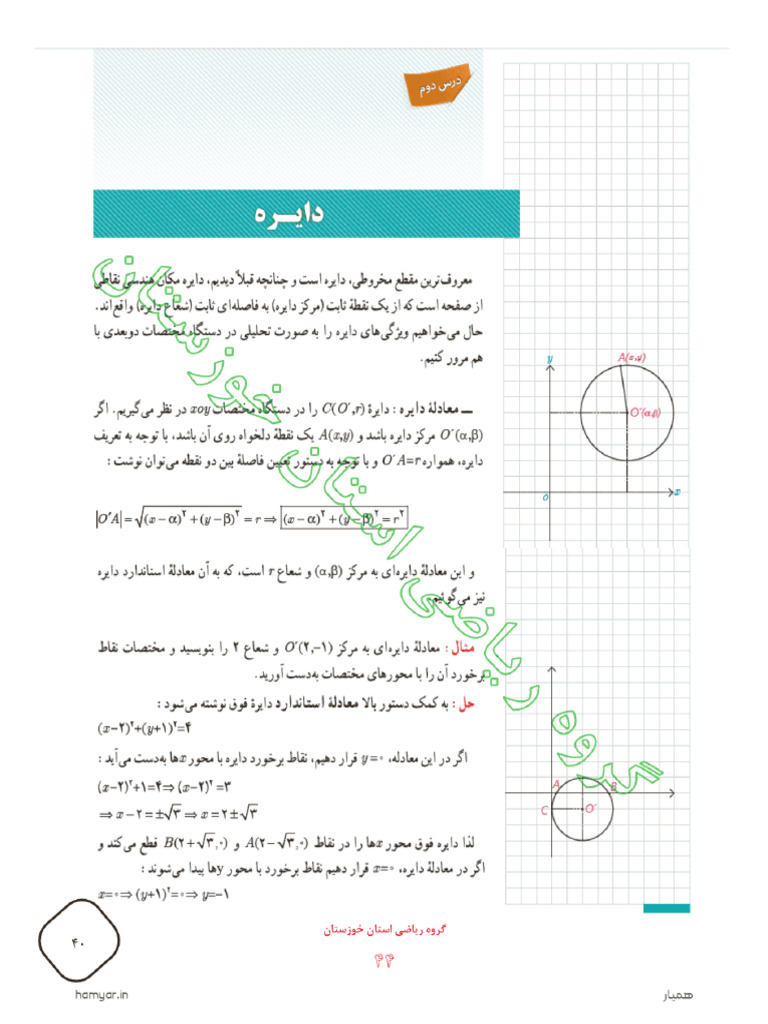 Gambegam Hendese 12 f2 2 - (Hamyar - In) | PDF