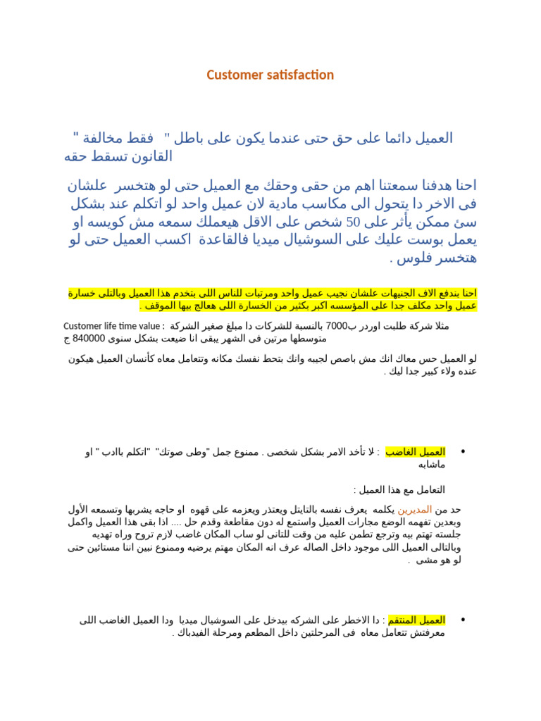 Customer Satisfaction | PDF