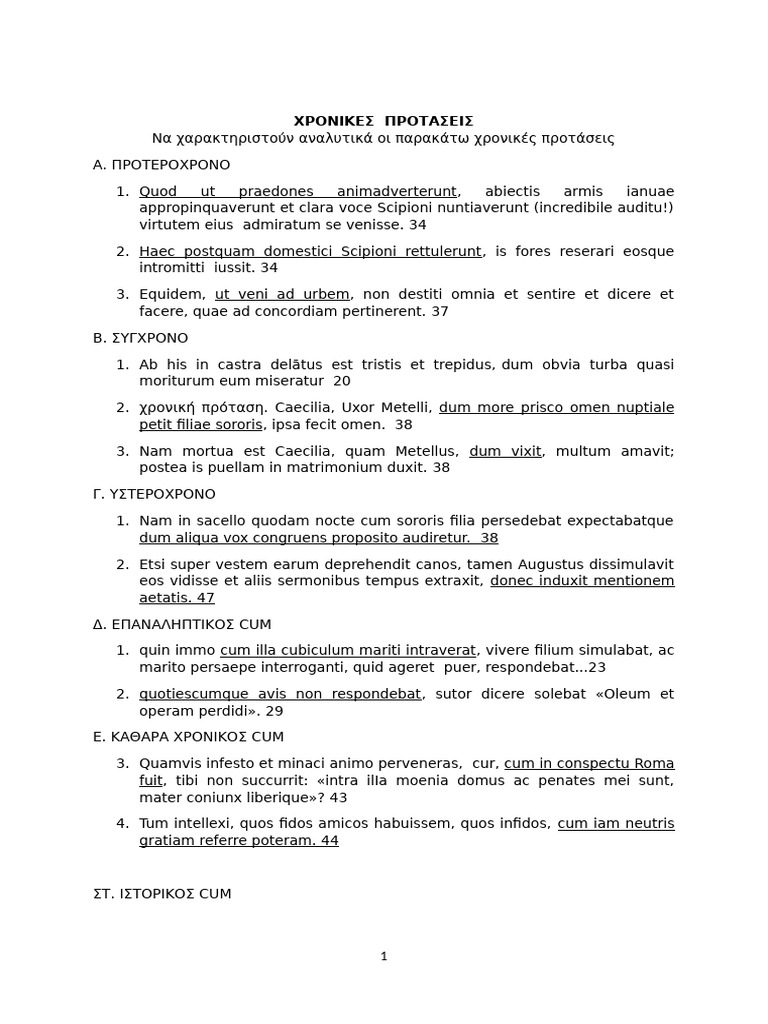 ΧΡΟΝΙΚΕΣ | PDF
