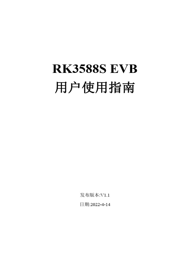 Rockchip RK3588S EVB User Guide V1.1 CN | PDF