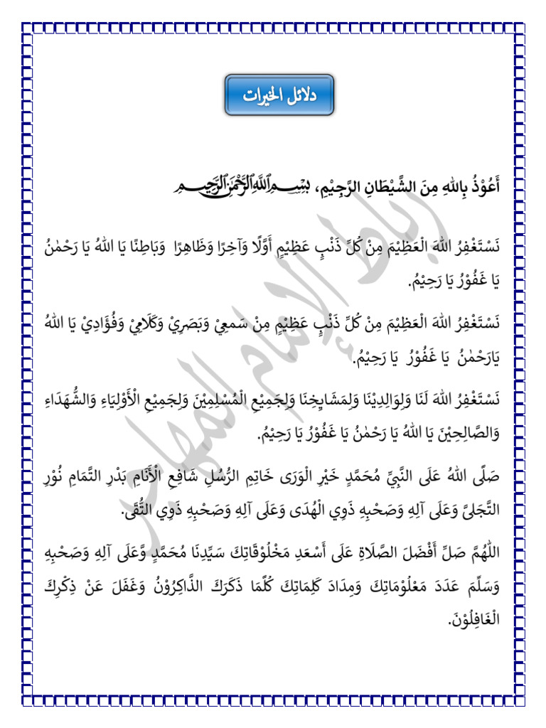 Dalail Khairat (Ribath Muhajir) | PDF