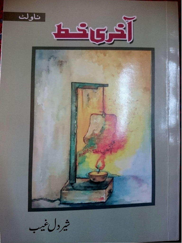 Aakhri Khat by Sherdel Ghaib | PDF