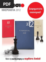 Ο ΚΑΛΟΣ ΜΑΣ Ο ΚΑΙΡΟΣ | PDF