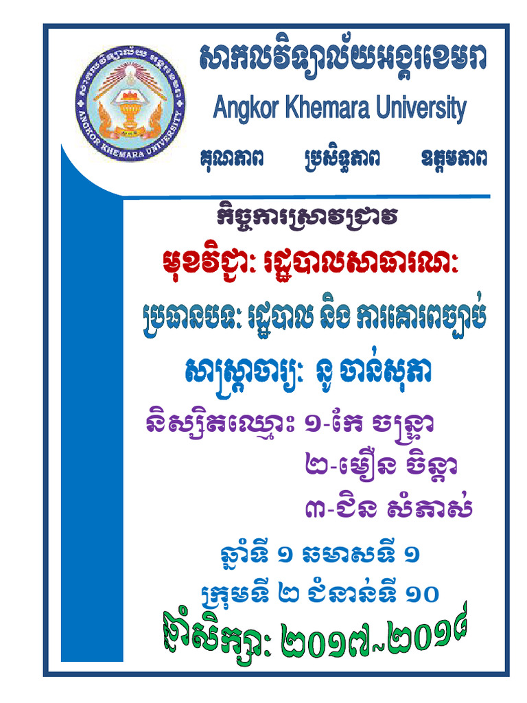 Ankor Khemara | PDF