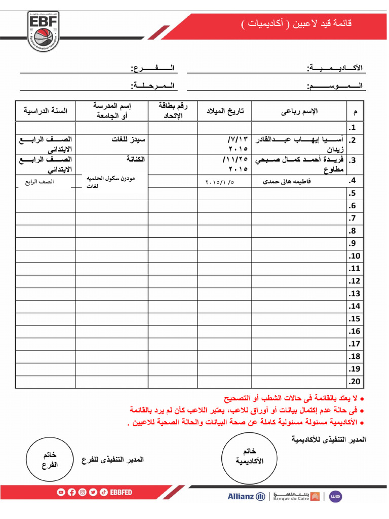 Form5 - Players List - Academy | PDF