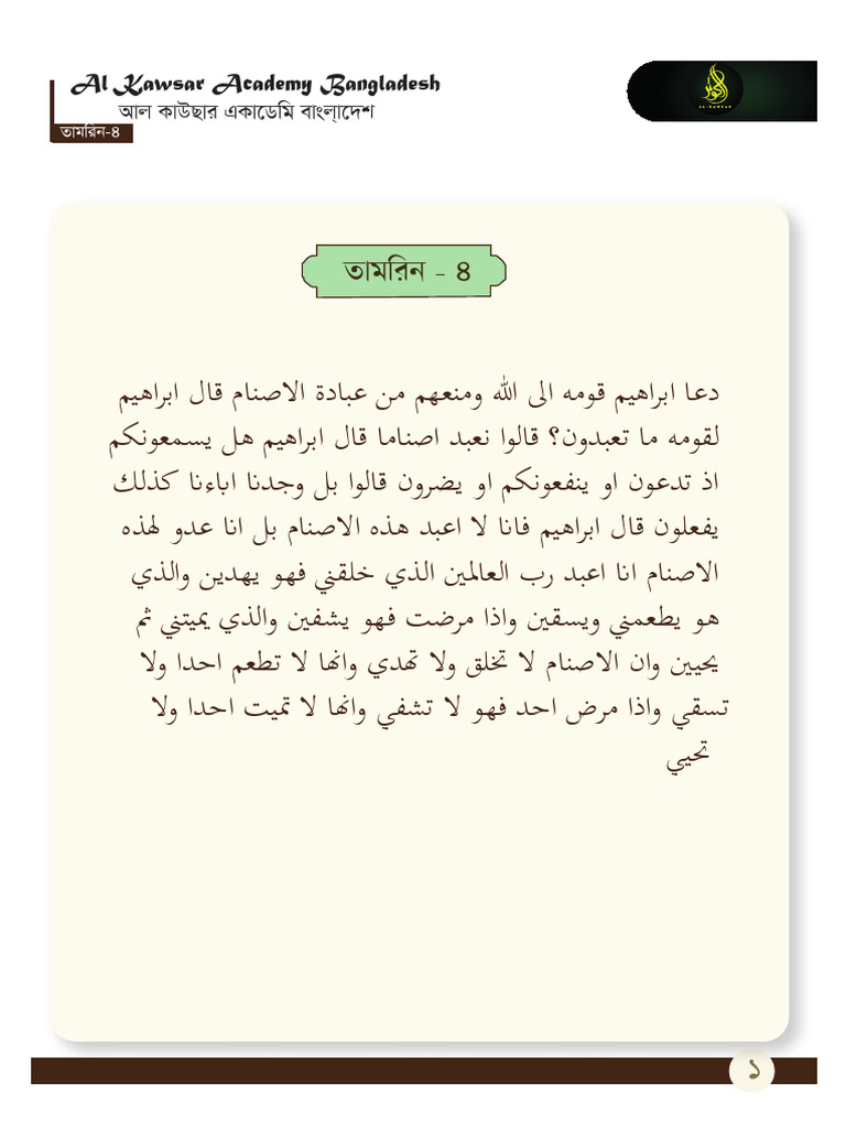 Tamrin Sheet 4 | PDF