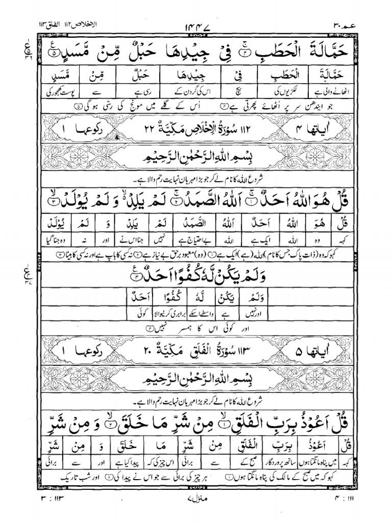 Surah 113 Al Falaq Urdu Tarjuma | PDF