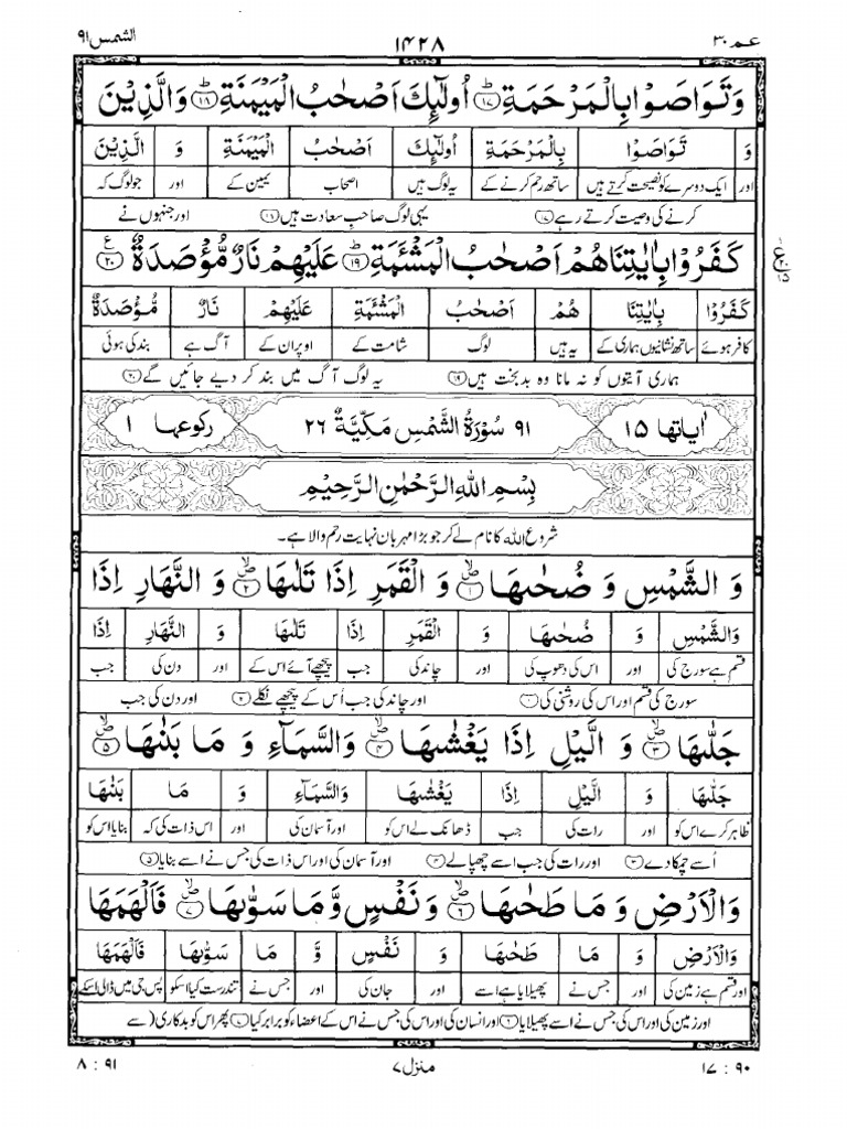 Surah 91 Ash Shams Urdu Tarjuma | PDF