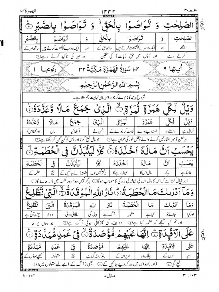 Surah 104 Al Humazah Urdu Tarjuma | PDF