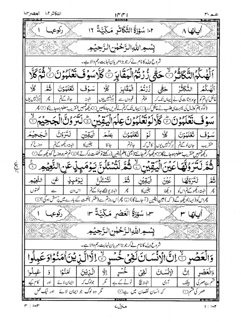 Surah 103 Al Asr Urdu Tarjuma | PDF