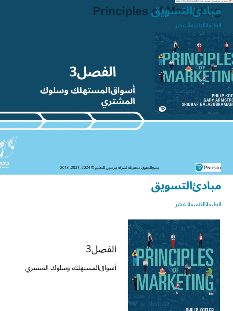 Ch3-Consumer Markets and Buyer Behavior - New .En - Ar | PDF