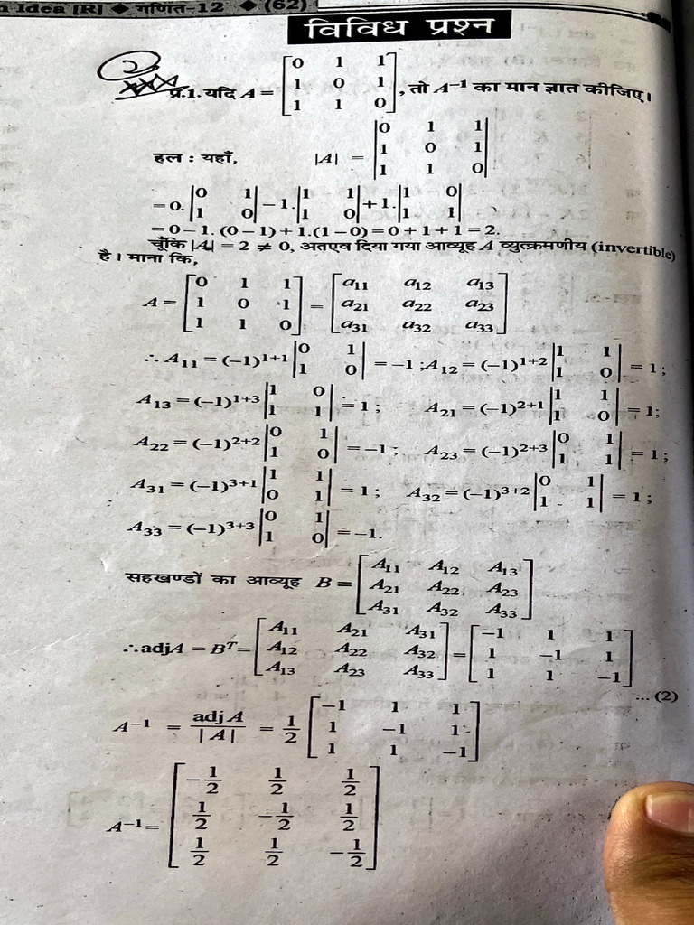 Maths Class 12th | PDF