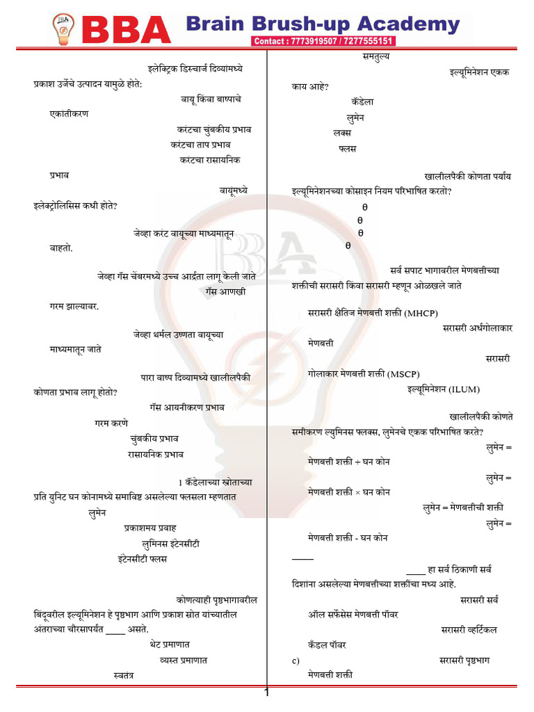 Illumination Atul Tayade Sir (9604931449) | PDF