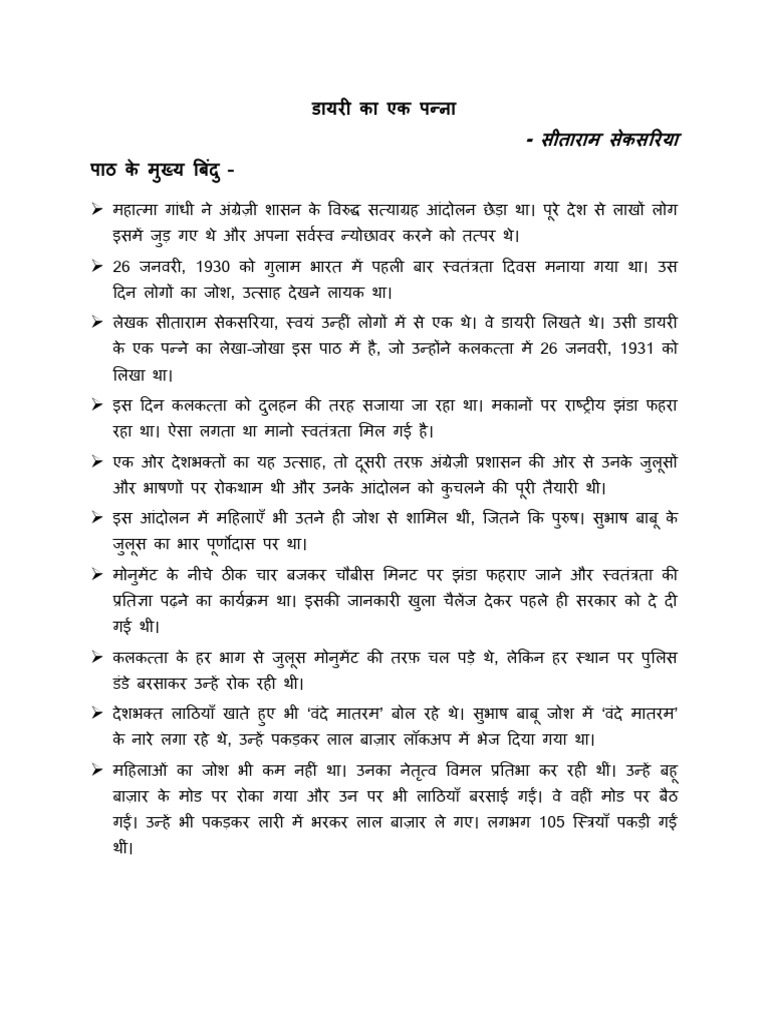 Diary Ka Ek Panna | PDF