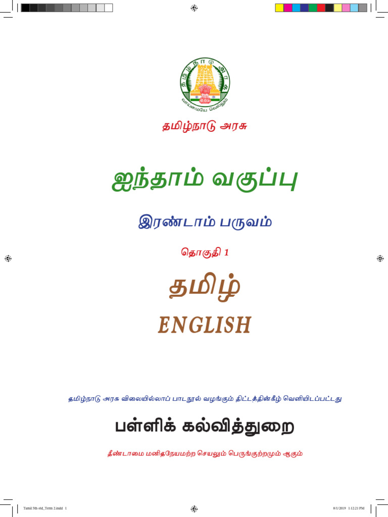Std05 Term II Tamil - WWW - Tntextbooks.in | PDF
