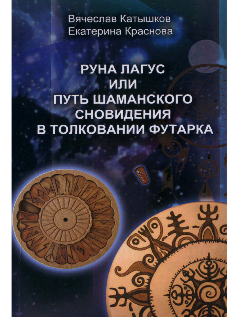 Rune Lagus Path | PDF