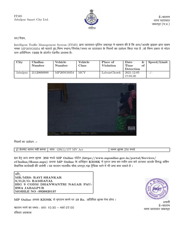 Echallan P16C932-2021120505422 | PDF