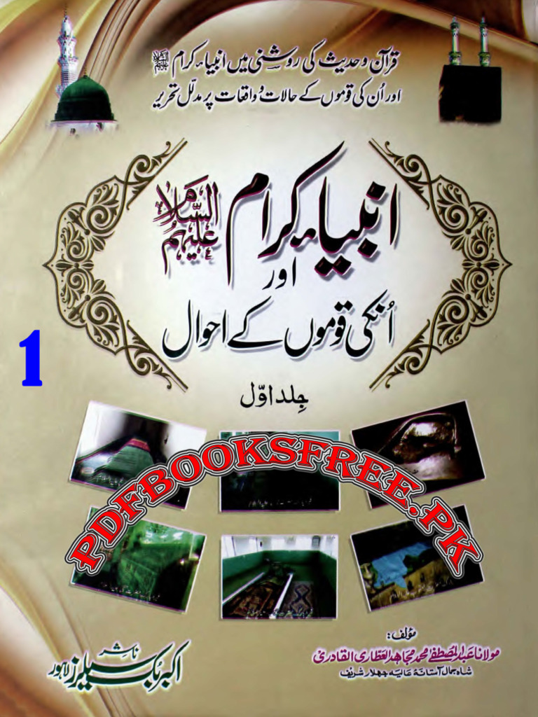 Ambia e Karam Aur Unki Qomon Ke Ahwaal Jild1 | PDF